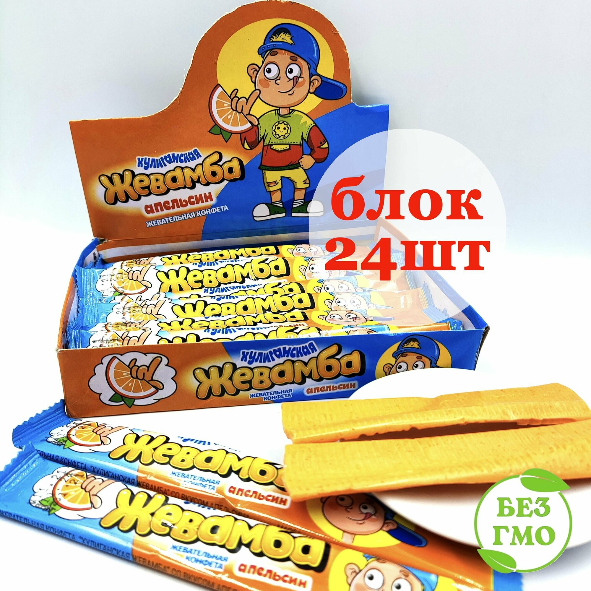 Жевательная конфета хулиганская жевамба Апельсин (блок 24шт по 12гр) Канди Клаб со вкусом апельсина. Карамель сладости набор в подарок на праздник, 8марта, 23 февраля, Новый год и день рождения