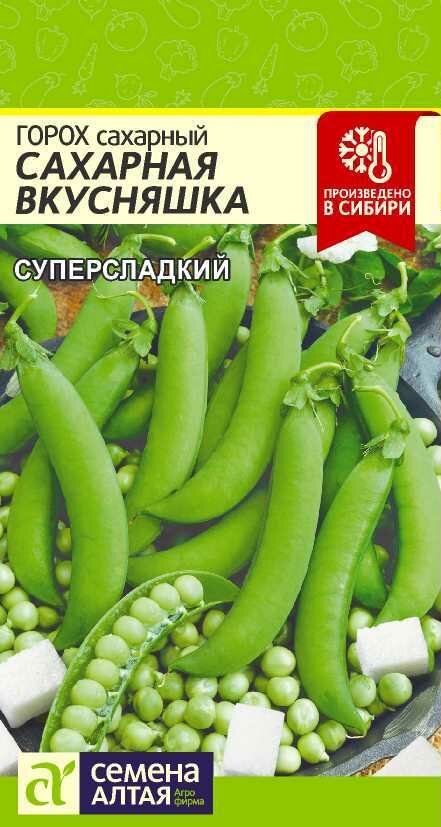 Семена Горох Сахарная Вкусняшка сахарный 10г (Семена Алтая)