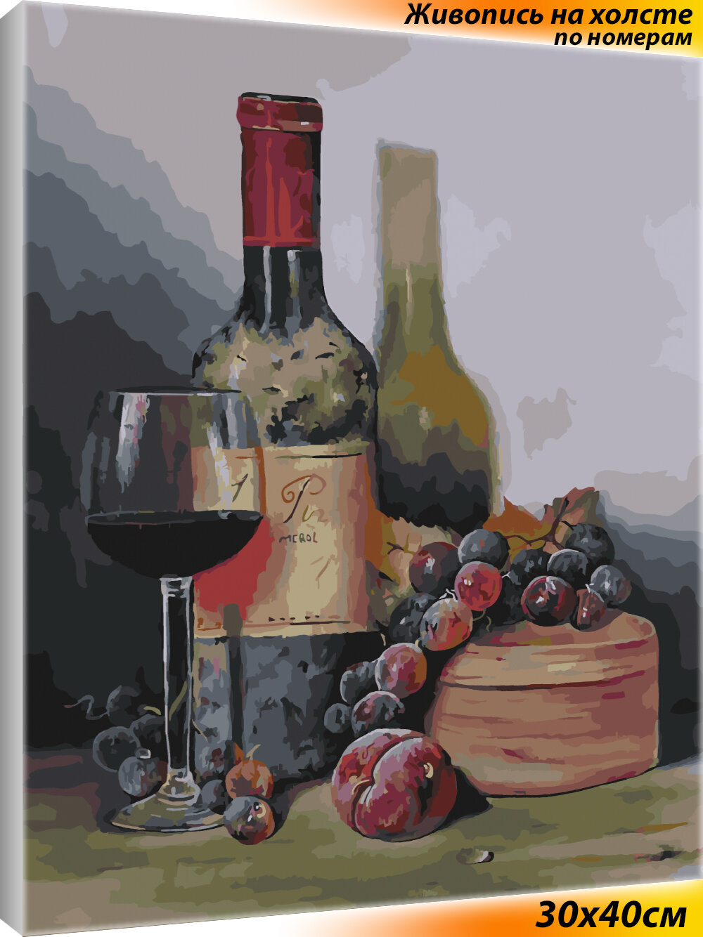 Картина по номерам Белоснежка "Красное вино" / Раскраска / Холст на подрамнике 30х40 см.