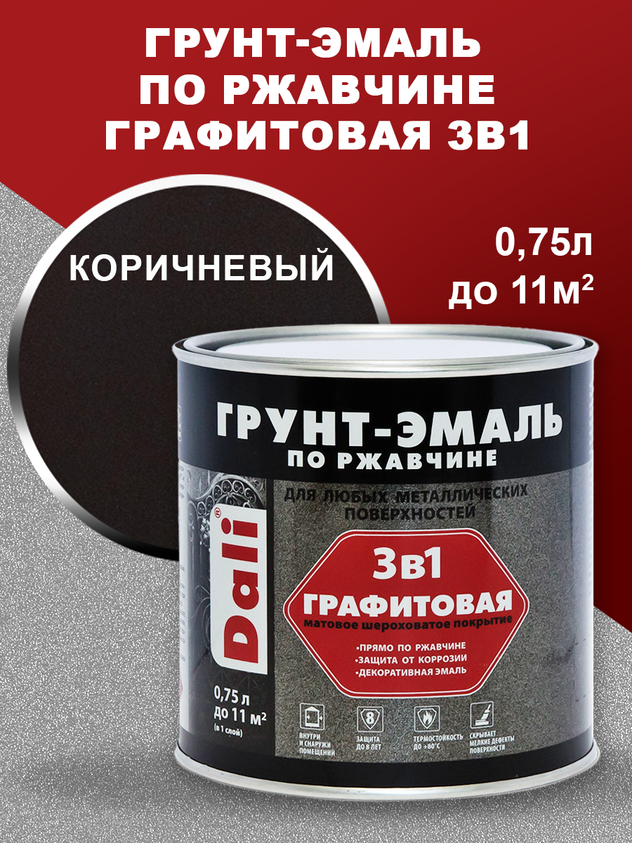 Краска Грунт-эмаль Dali по ржавчине графитовая, коричневый, 0,75л