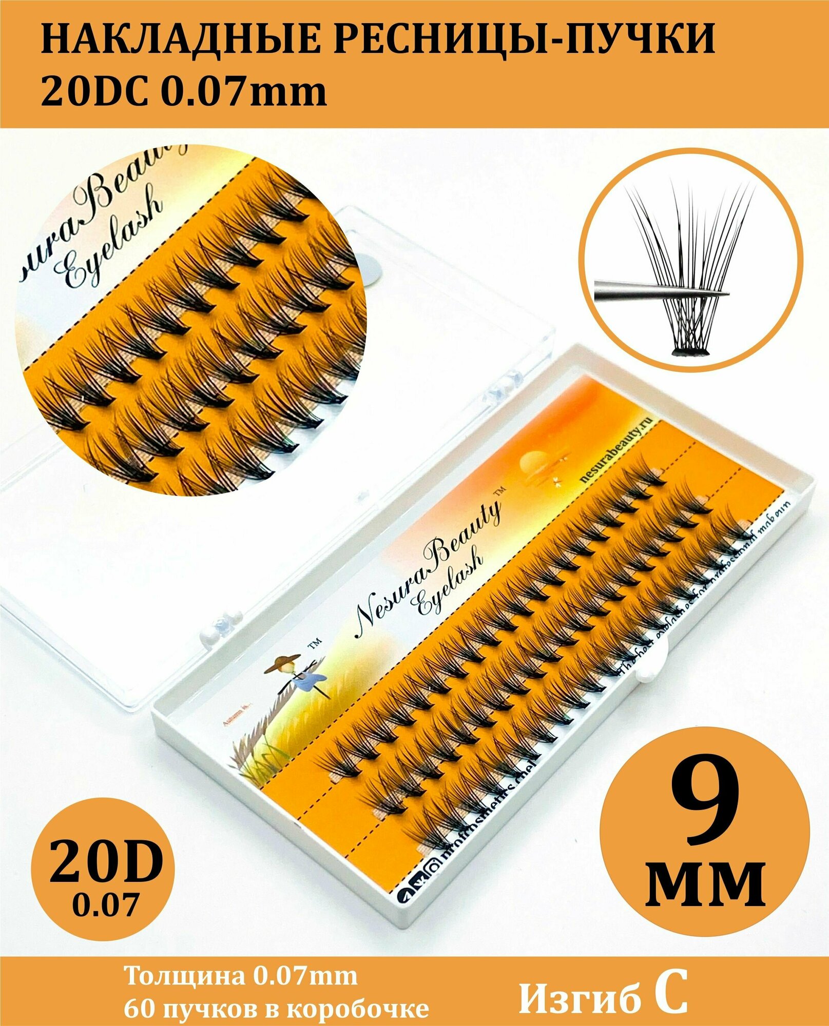 NesuraBeauty / 20D / Накладные ресницы пучки / 9мм, 0.07, изгиб С 20Д / для макияжа и визажиста