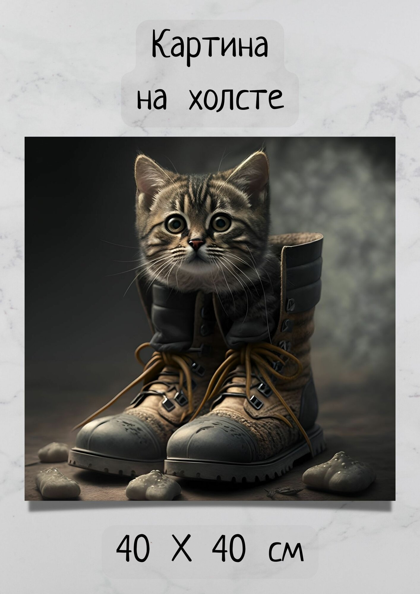 Картина нейросеть интерьерная "Кот в сапогах в буквальном смысле"
