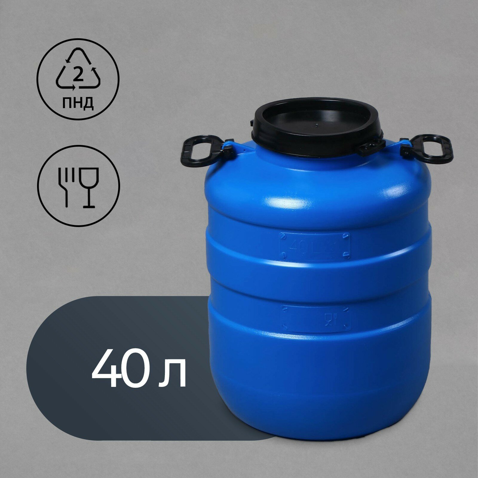 Фляга пищевая, 40 л, горловина 18.5 см, пластиковая, синяя