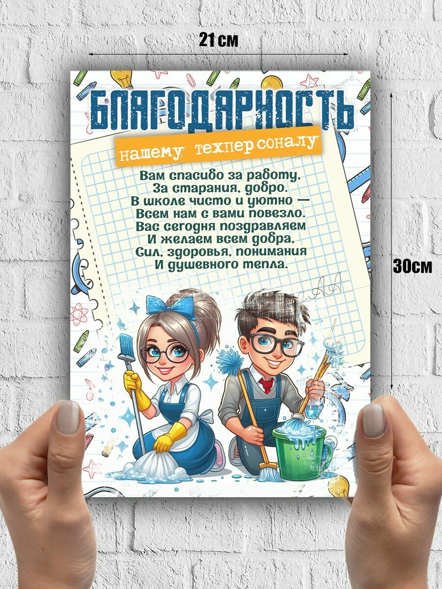 Благодарность техперсоналу — фото 1