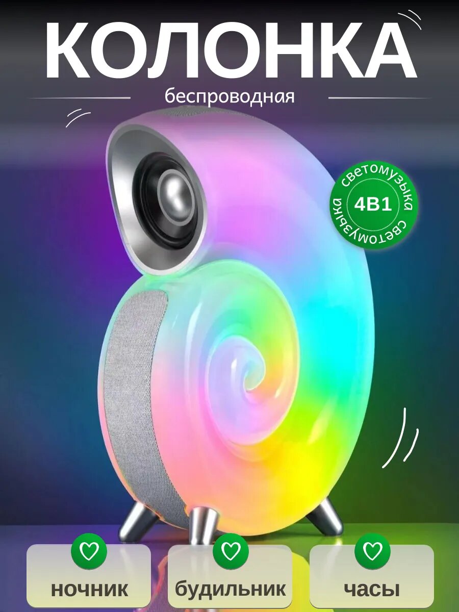 Музыкальный ночник Улитка