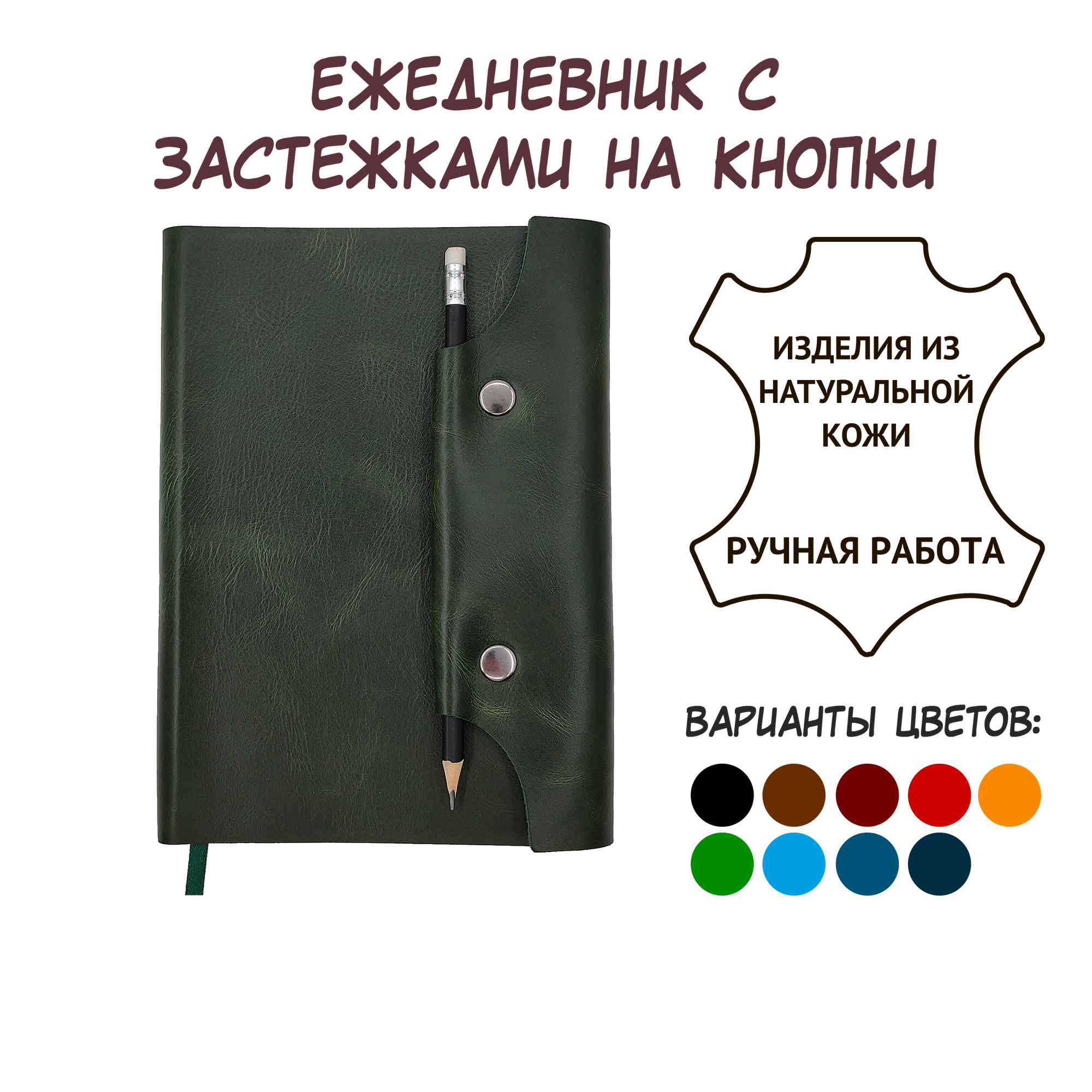 Зеленый кожаный ежедневник Shiva Leater с отделкой Pull-Up, с застежкой на две кнопки и отделением для карандаша