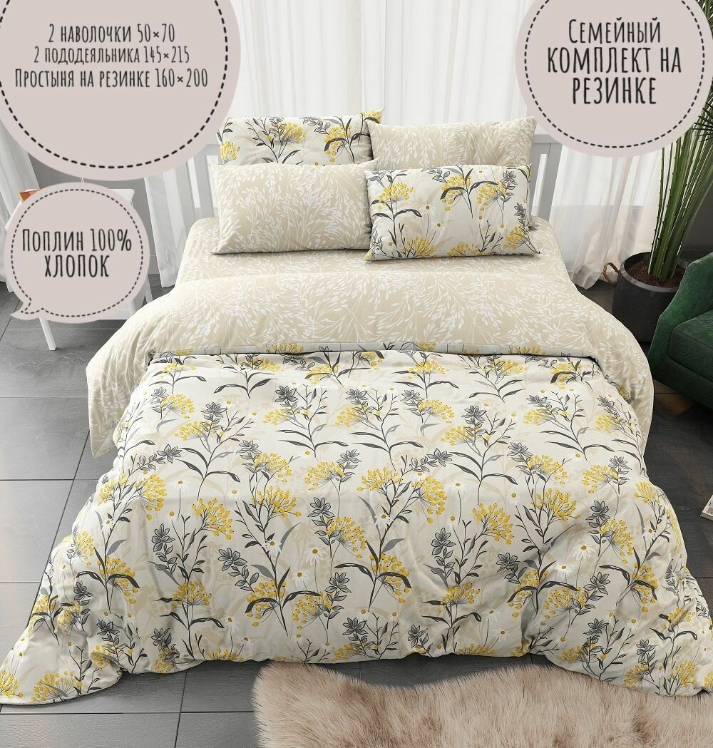 Комплект постельного белья KA-textile, Поплин, Семейный, наволочки 50х70, простыня 160х200на резинке, Кристи