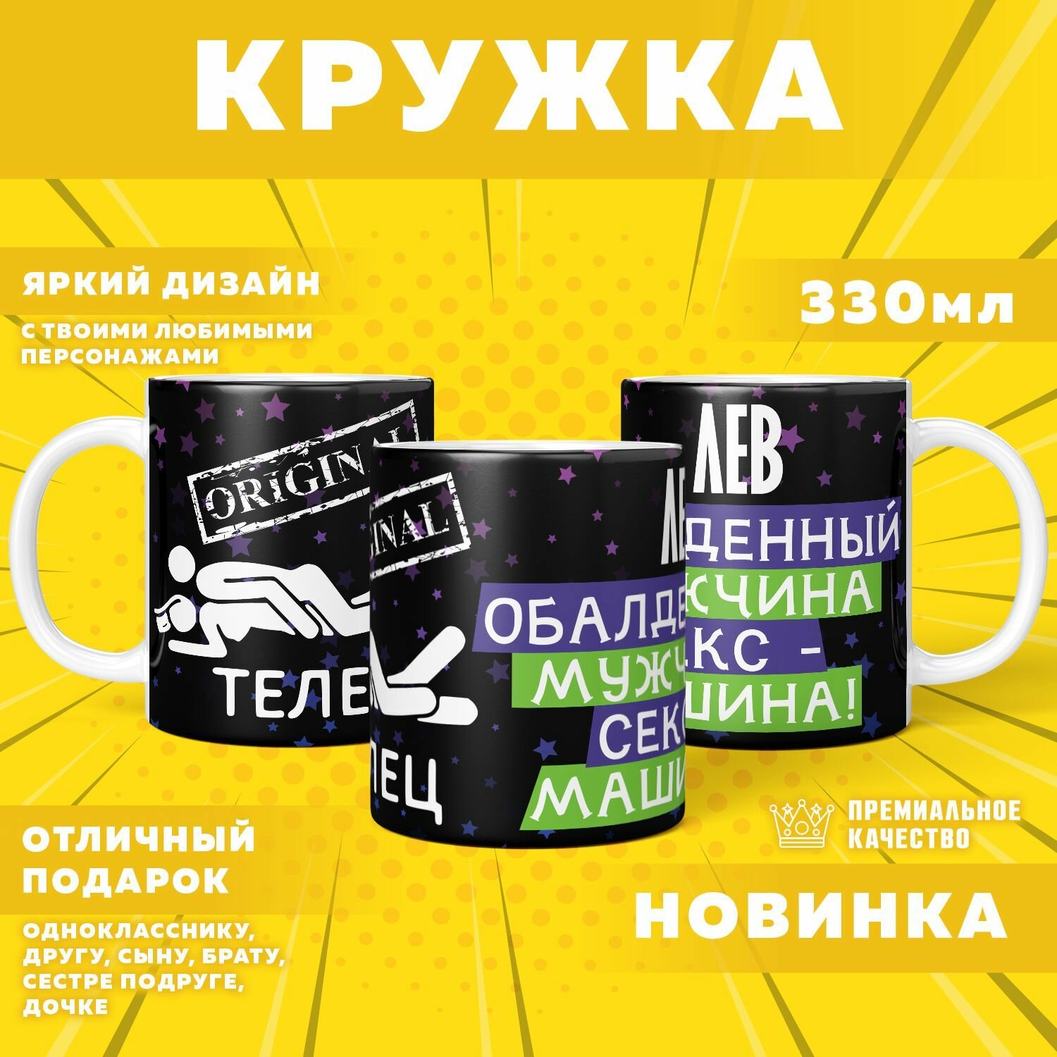 Кружка "С именем Лев" PrintMania 330мл