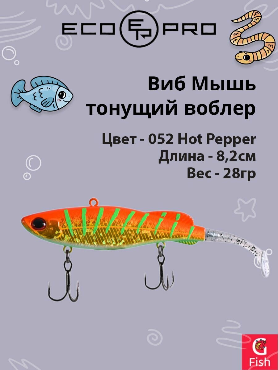 Виб (тонущий воблер) для зимней рыбалки ECOPRO Мышь 82мм 28г 052 Hot Pepper