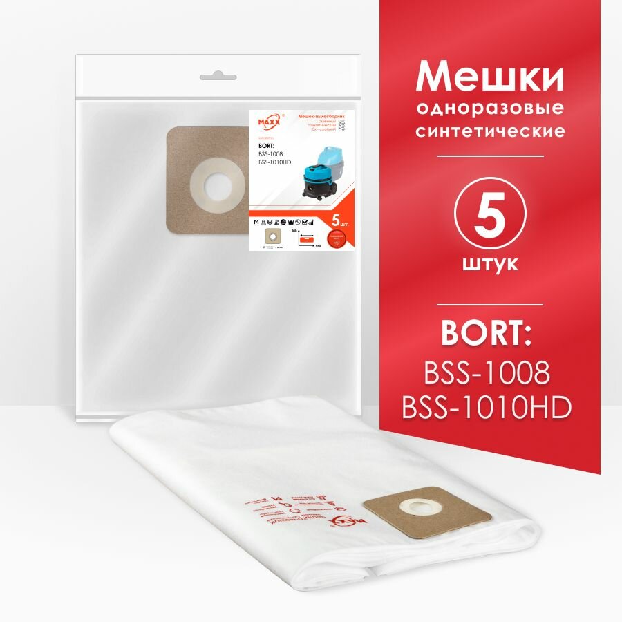 Мешки одноразовые для пылесоса BORT BSS-1008, BSS-1010HD борт