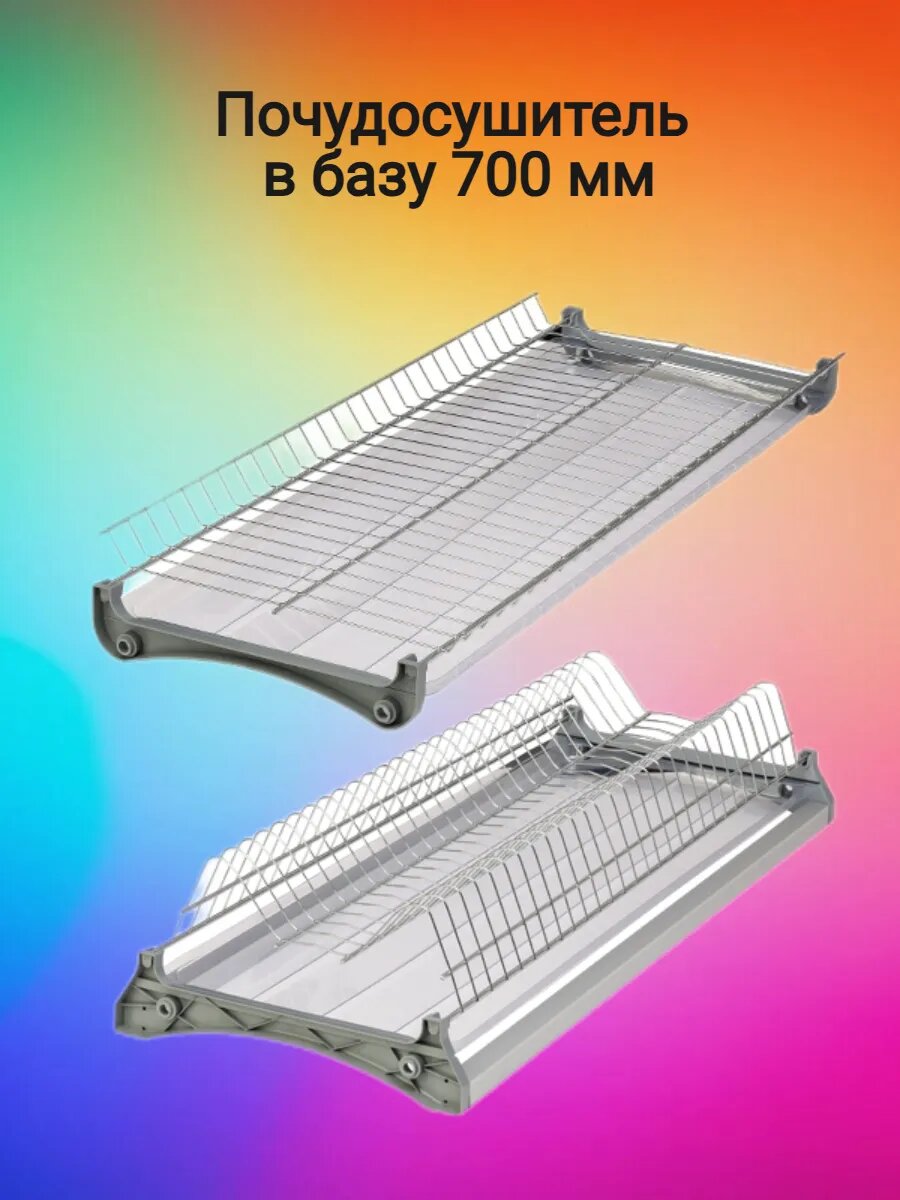 Сушилка для посуды, встраиваемая, металл, 2 поддона, хромированная, 70 см