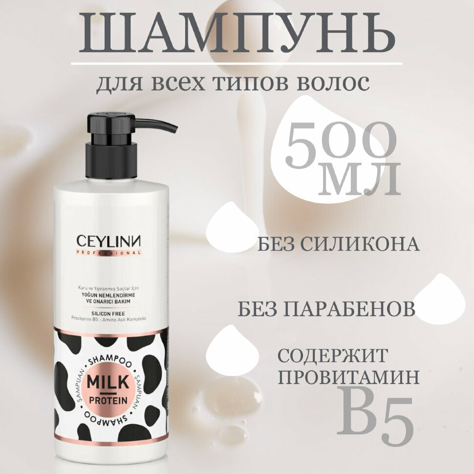Шампунь для волос CEYLINN с молочным протеином, 500 мл