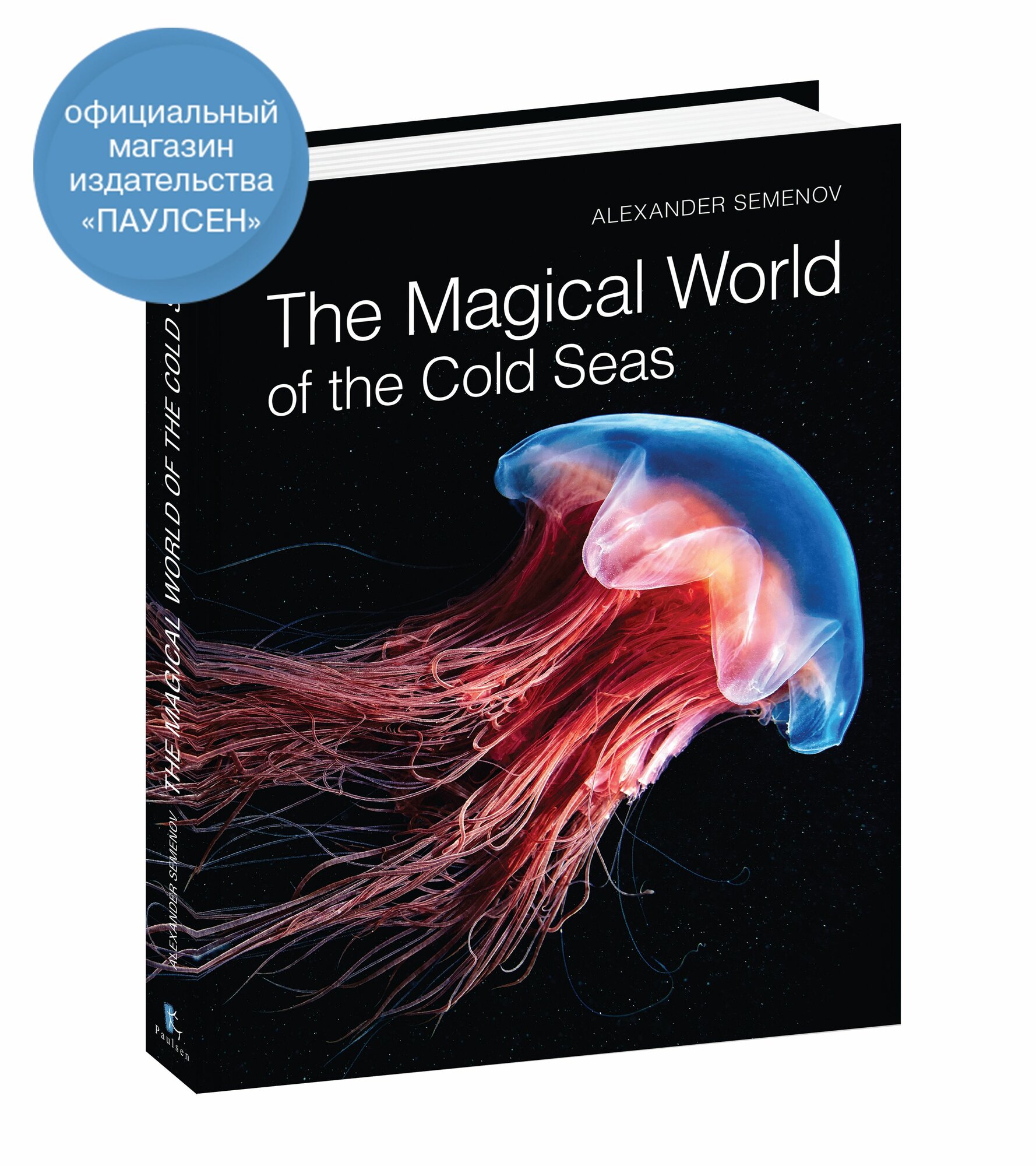 A. Semenov. The Magical World of the Cold Seas