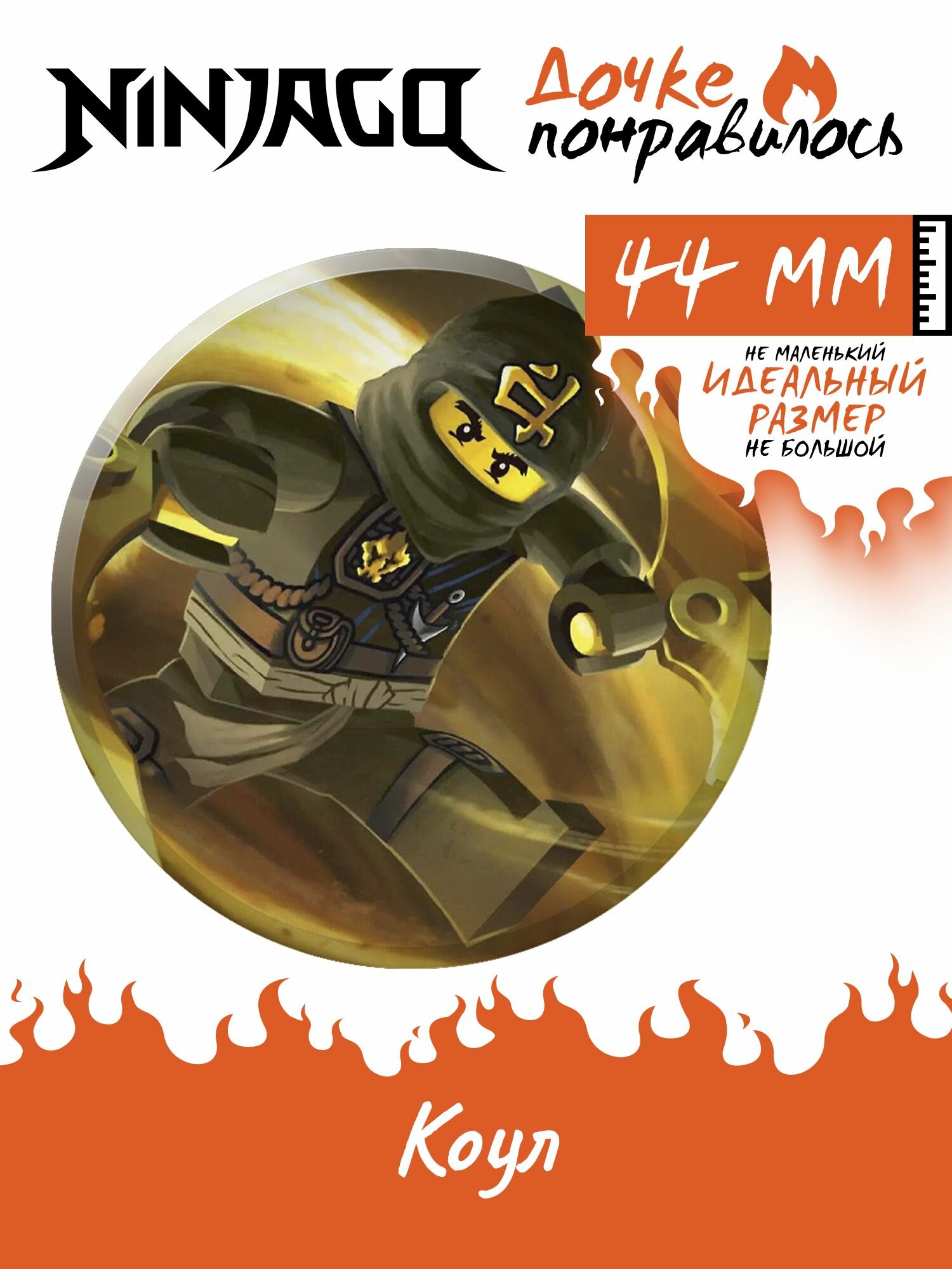 Значок на рюкзак lego Ninjago