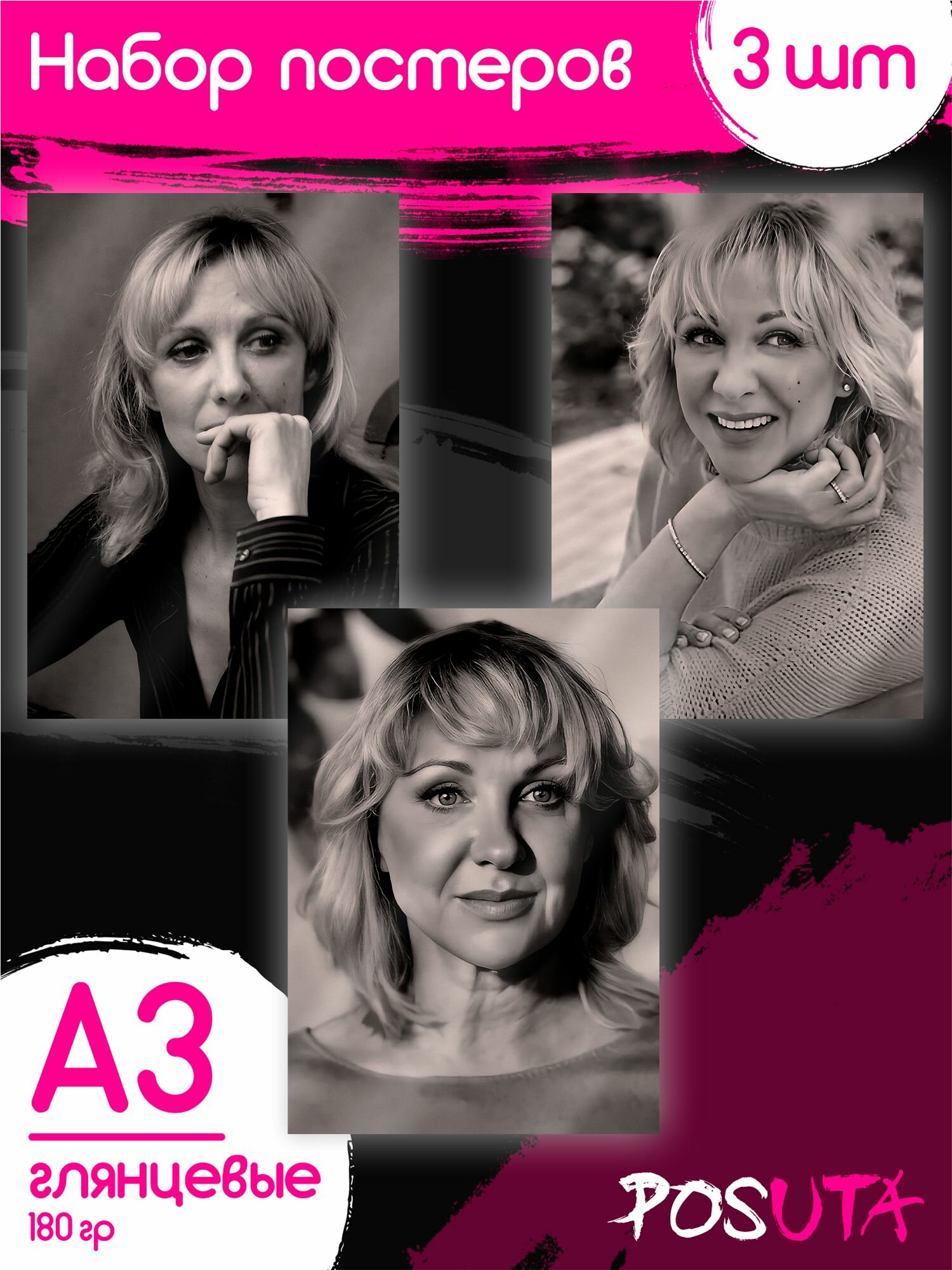 Постеры Елена Яковлева актриса А3