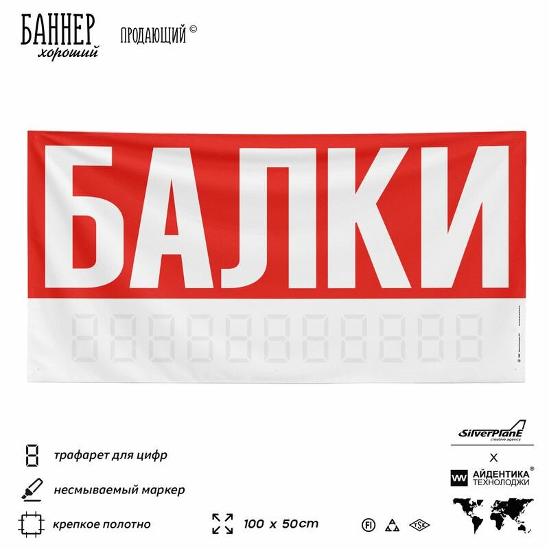 Рекламная вывеска баннер балки, 100х50 см, для металлопроката, красный, SIlverPlane x Айдентика Технолоджи