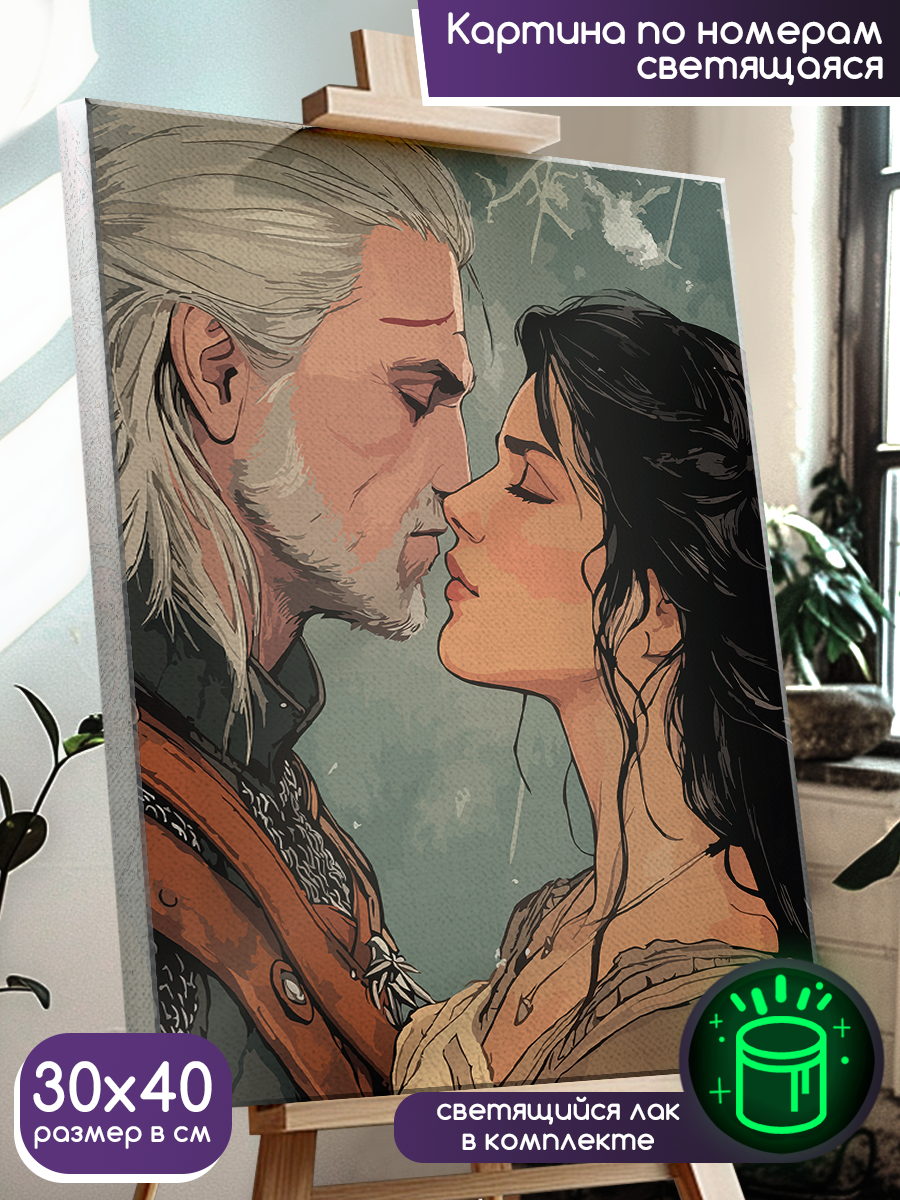 Картина по номерам со светящейся краской игра Ведьмак (Анджей, Геральт и Йеннифер, поцелуй, PS, PC) - 2553 30x40 В