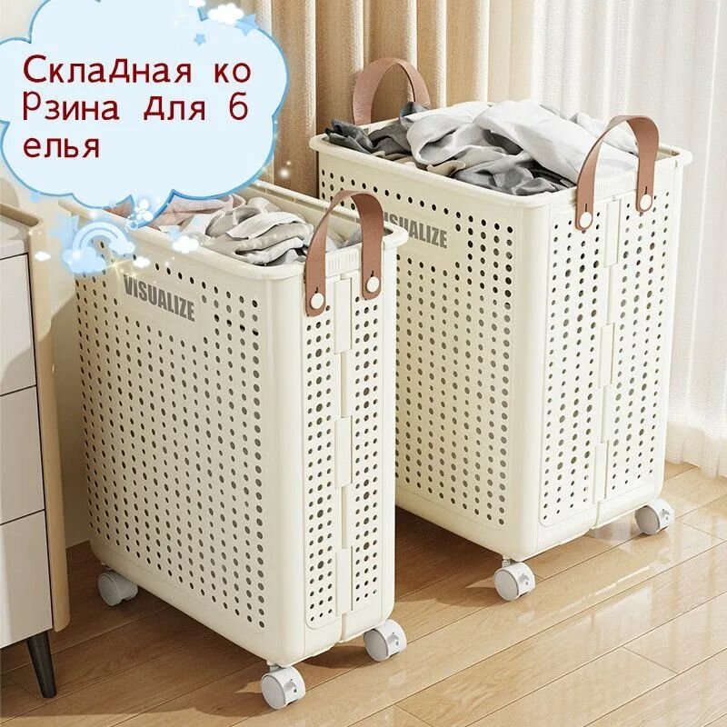 Корзина для белья B06M, складная, прямоугольная, белая, пластиковая, вместительная — фото 1