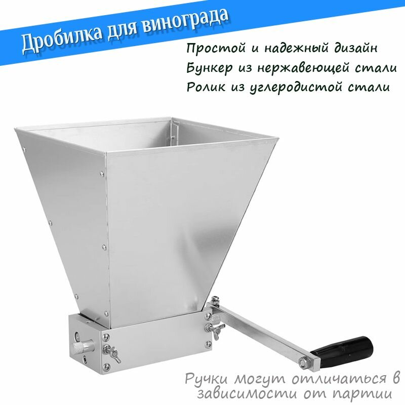 Дробилка для винограда/Углеродистая сталь