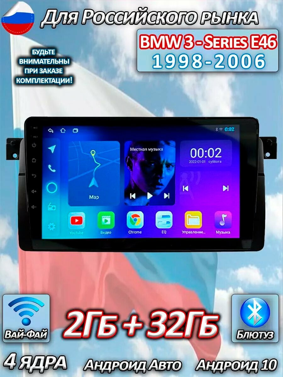 Магнитола ProMusic Lite для BMW 3-Series E46 1998-2006 2/32Gb, Bluetooth, FM/AM, GPS