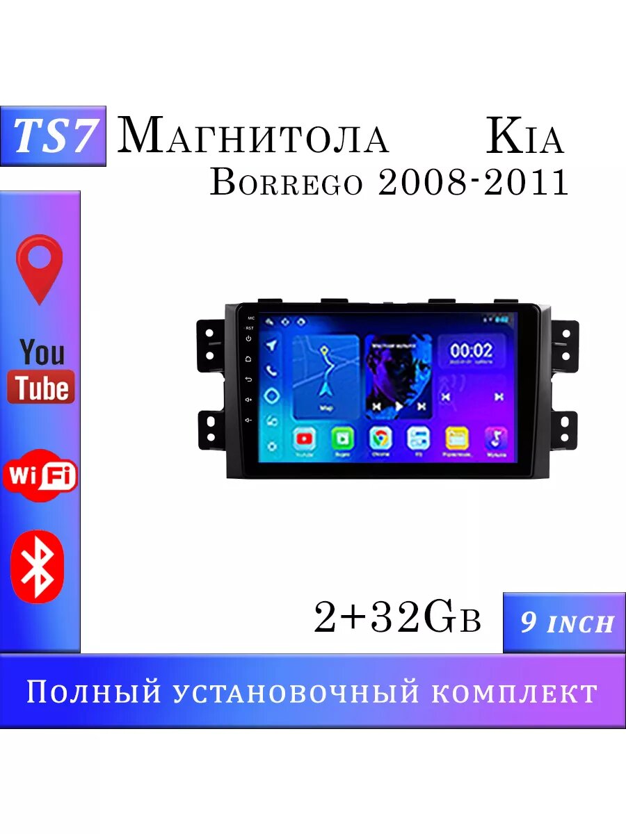Автомагнитола для Kia Borrego 2008-2011 2/32Gb, Bluetooth, FM/AM, GPS