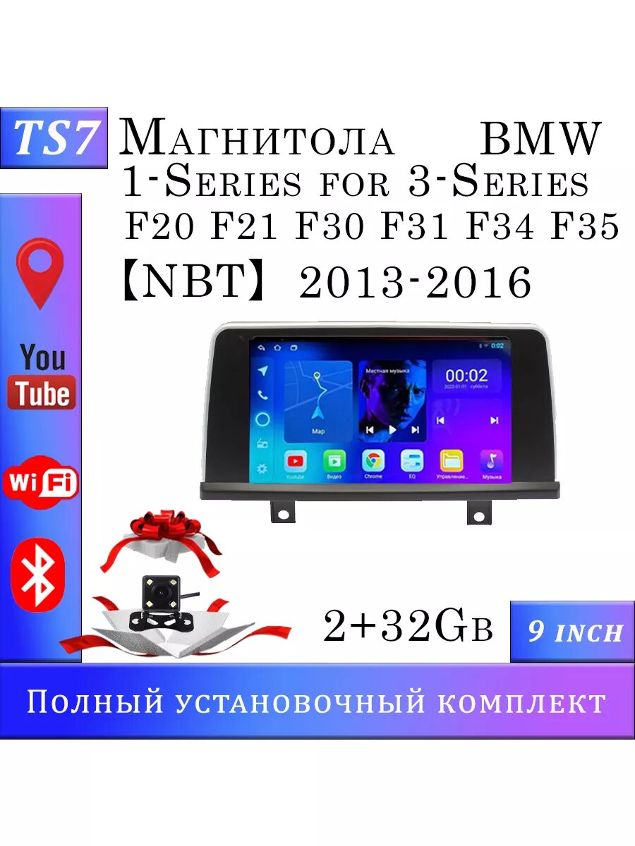 Автомагнитола для BMW 1-Series 3-Series 2013-2016 2/32Gb, Bluetooth, FM/AM, GPS