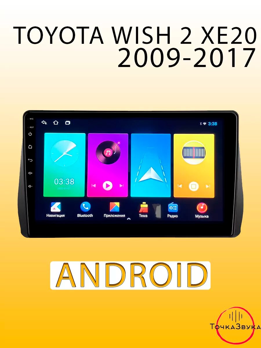Автомагнитола Toyota Wish 2 XE20 2009-2017 2/32Gb, Bluetooth, FM/AM, GPS
