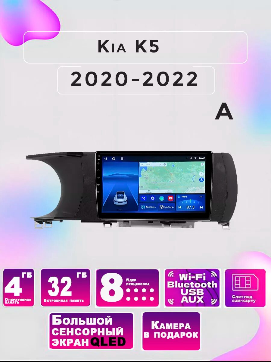 Магнитола TS18PRO для Киа Kia K5 2020-2022 4/32Gb, Bluetooth, FM/AM, GPS
