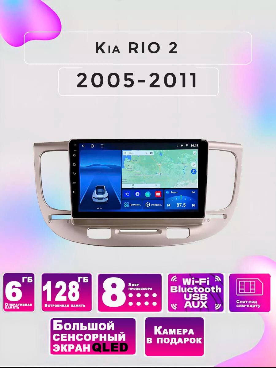 Магнитола TS18 для Kia RIO 2 2005-2011 6/128Gb, Bluetooth, FM/AM, GPS