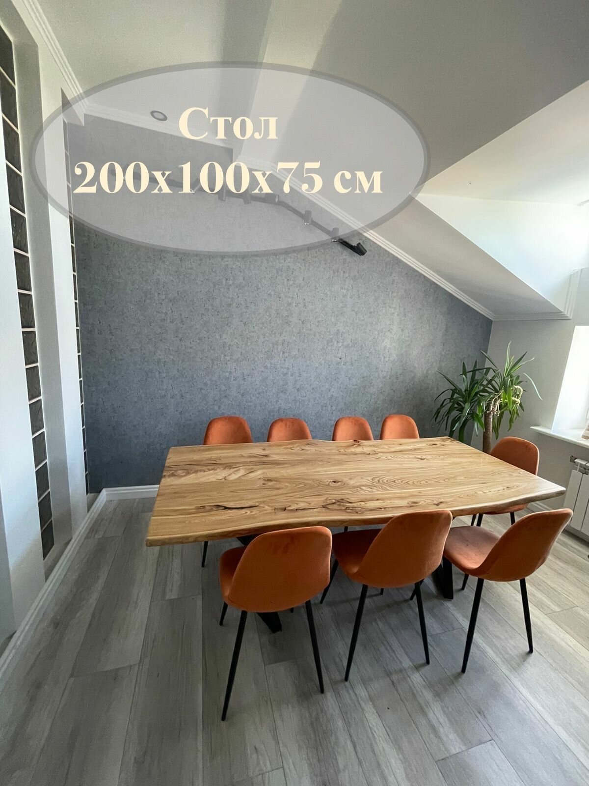 Стол обеденный