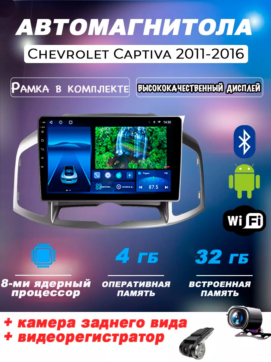 Автомагнитола TS18PRO Chevrolet Captiva. 2011-2016 4/32Gb, Bluetooth, FM/AM, GPS