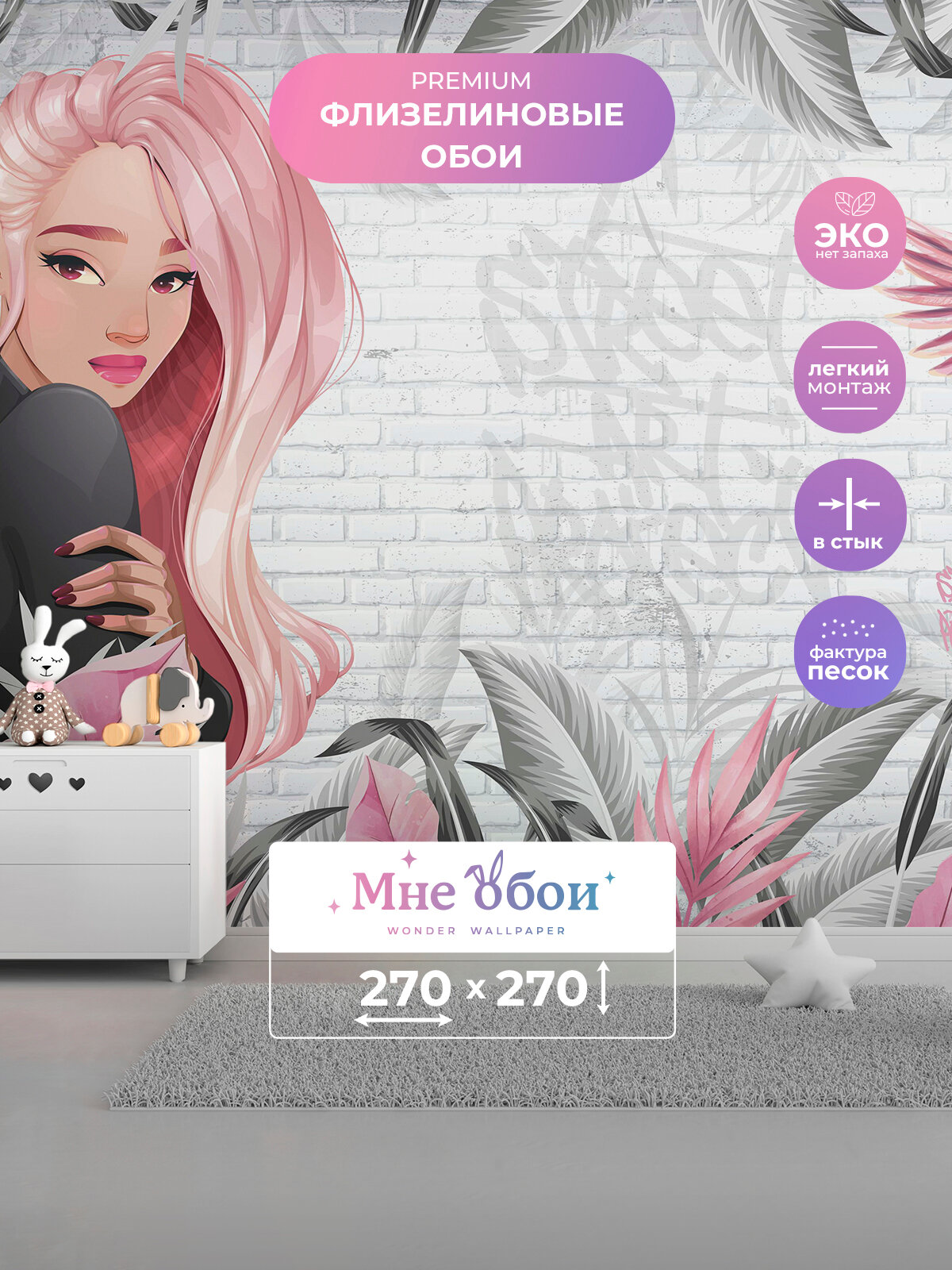 Детские флизелиновые 3D фотообои на стену "Крылья улиц" 270х270 (ШхВ), 3д обои в детскую