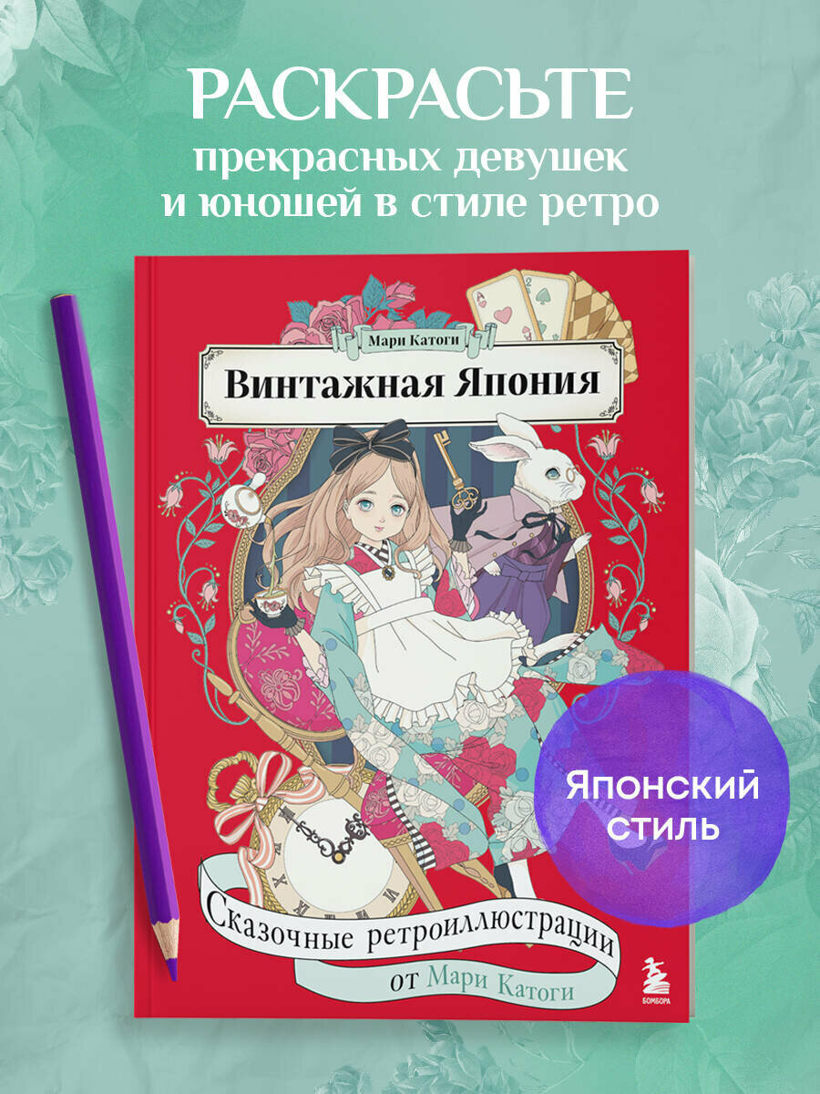 Мари Катоги. Винтажная Япония. Сказочные ретро-иллюстрации от Мари Катоги