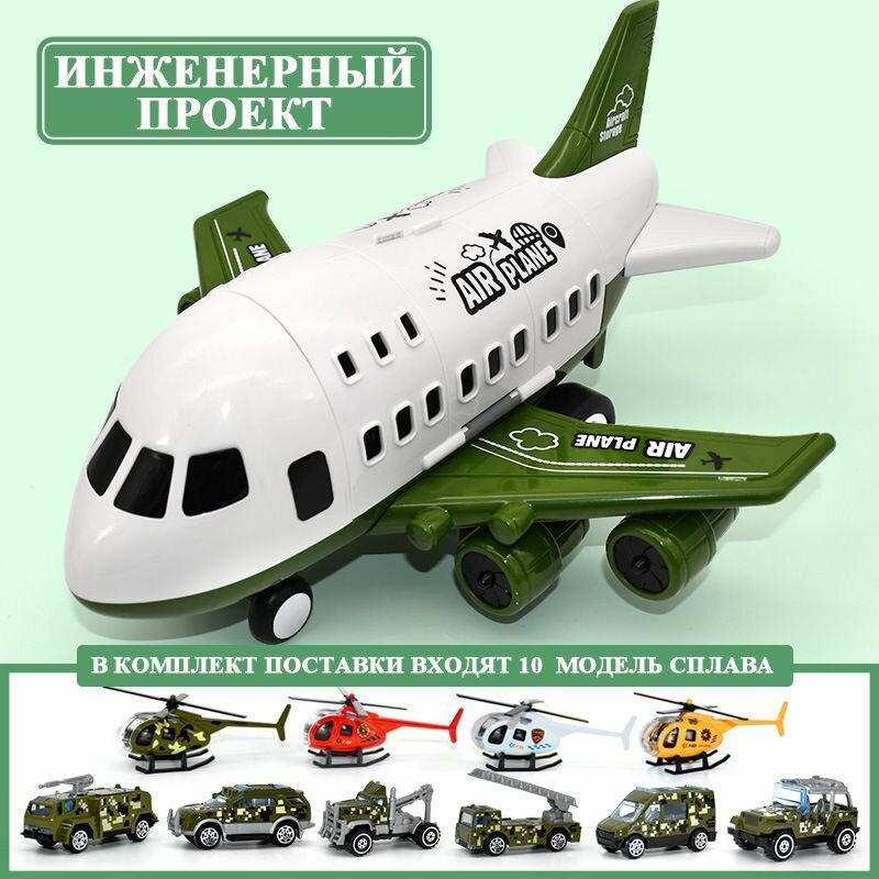 Детский набор игрушек большого самолета--11