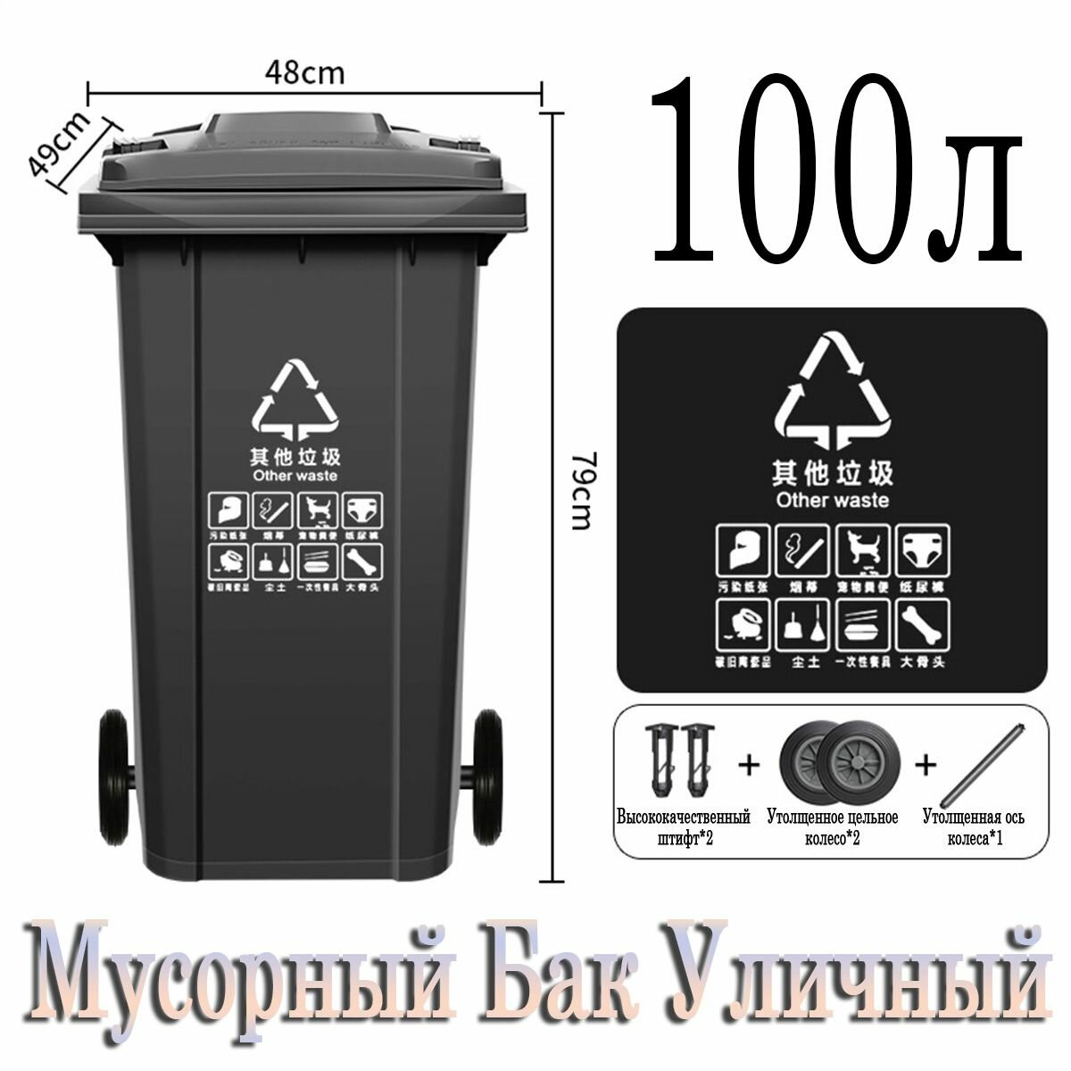 Мусорный бакна колесах, 100 литров, пластиковый, с крышкой, для внутреннего дворика, торгового центра, отеля