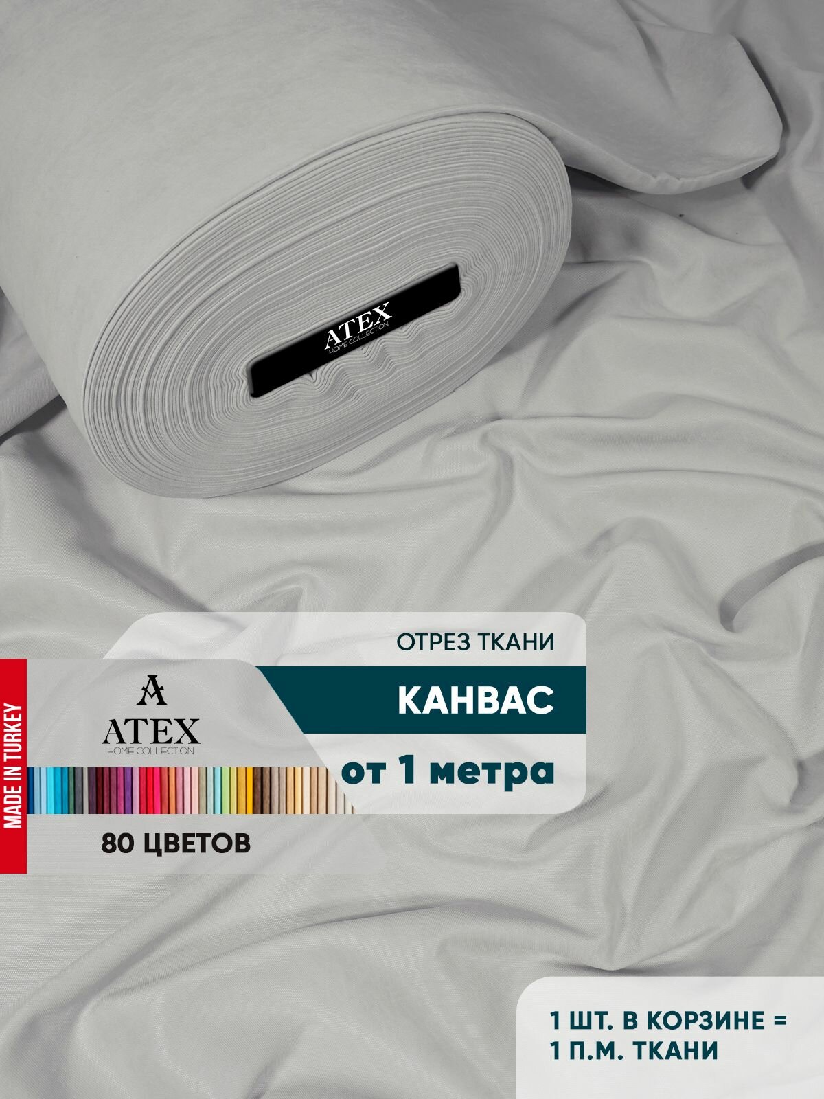 Ткань для штор и интерьера, Канвас премиум, высота 300 см, на отрез от 1 метра