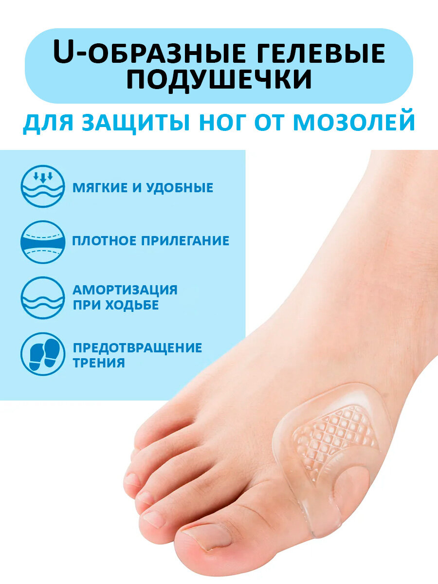 Силиконовые вкладыши для обуви от мозолей натирания