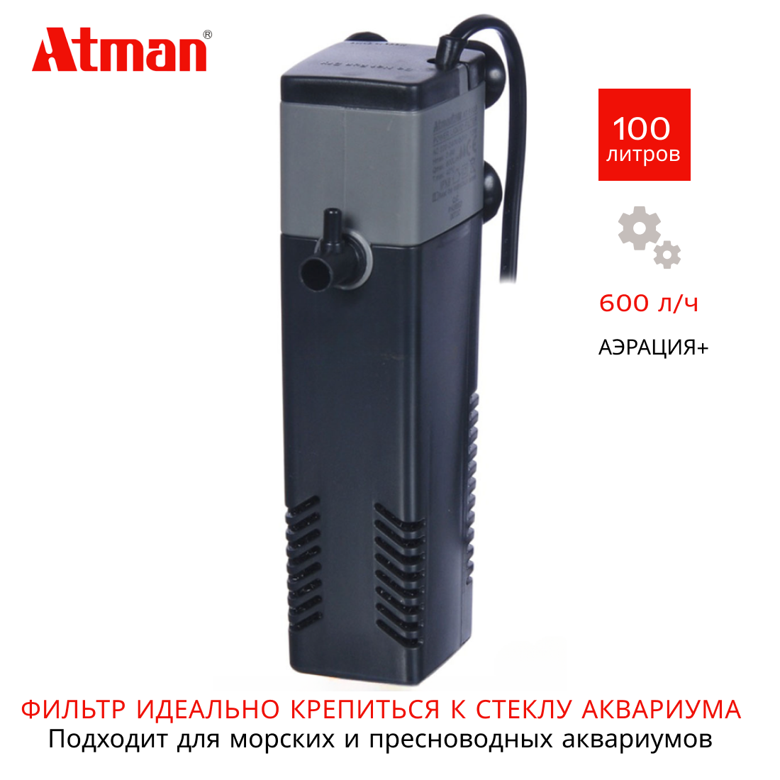 Atman Фильтр внутренний Atman AT-F303 для аквариумов до 80 л, 600 л/ч, 6 Вт