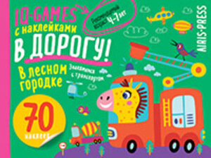 IQИгрыСНаклВДорогу В лесном городке