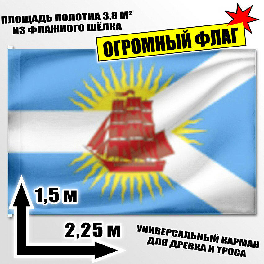 Флаг огромный Советско-Гаванского района 225x150 см