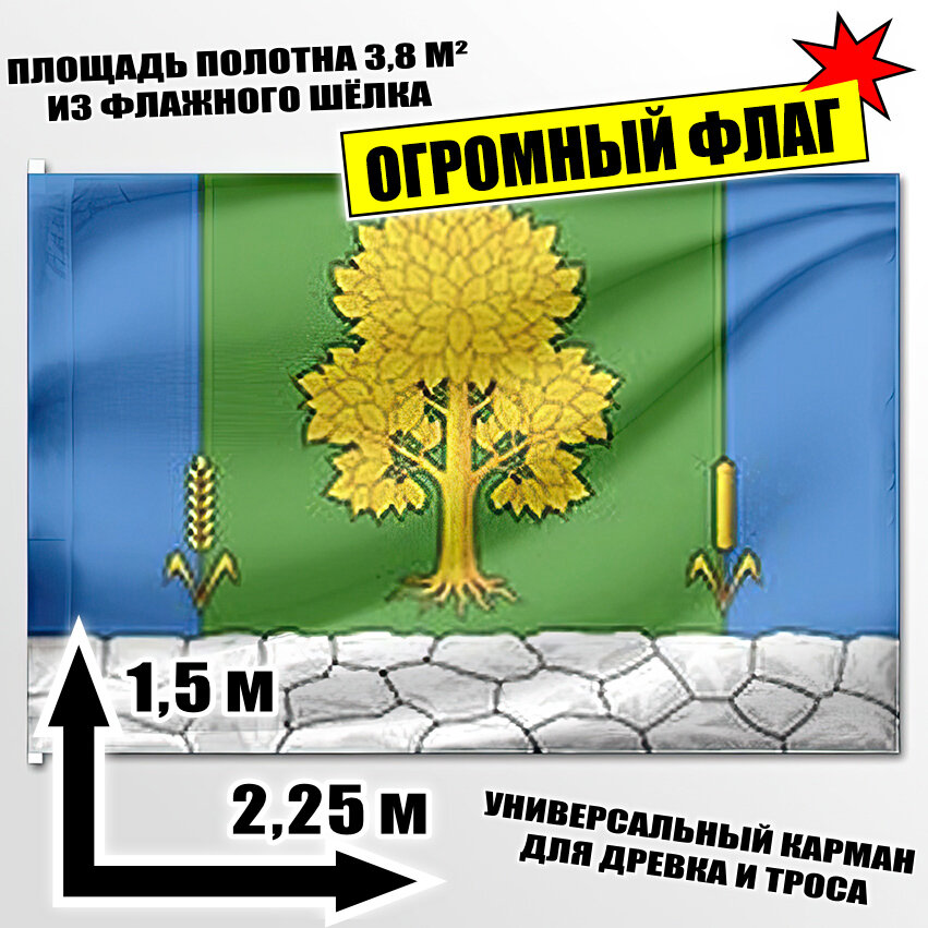 Флаг огромный Топкинского района 225x150 см