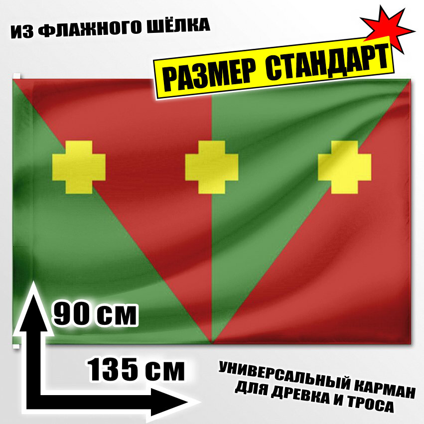 Флаг Троицкого района (Утверждённый вариант) 135x90 см.