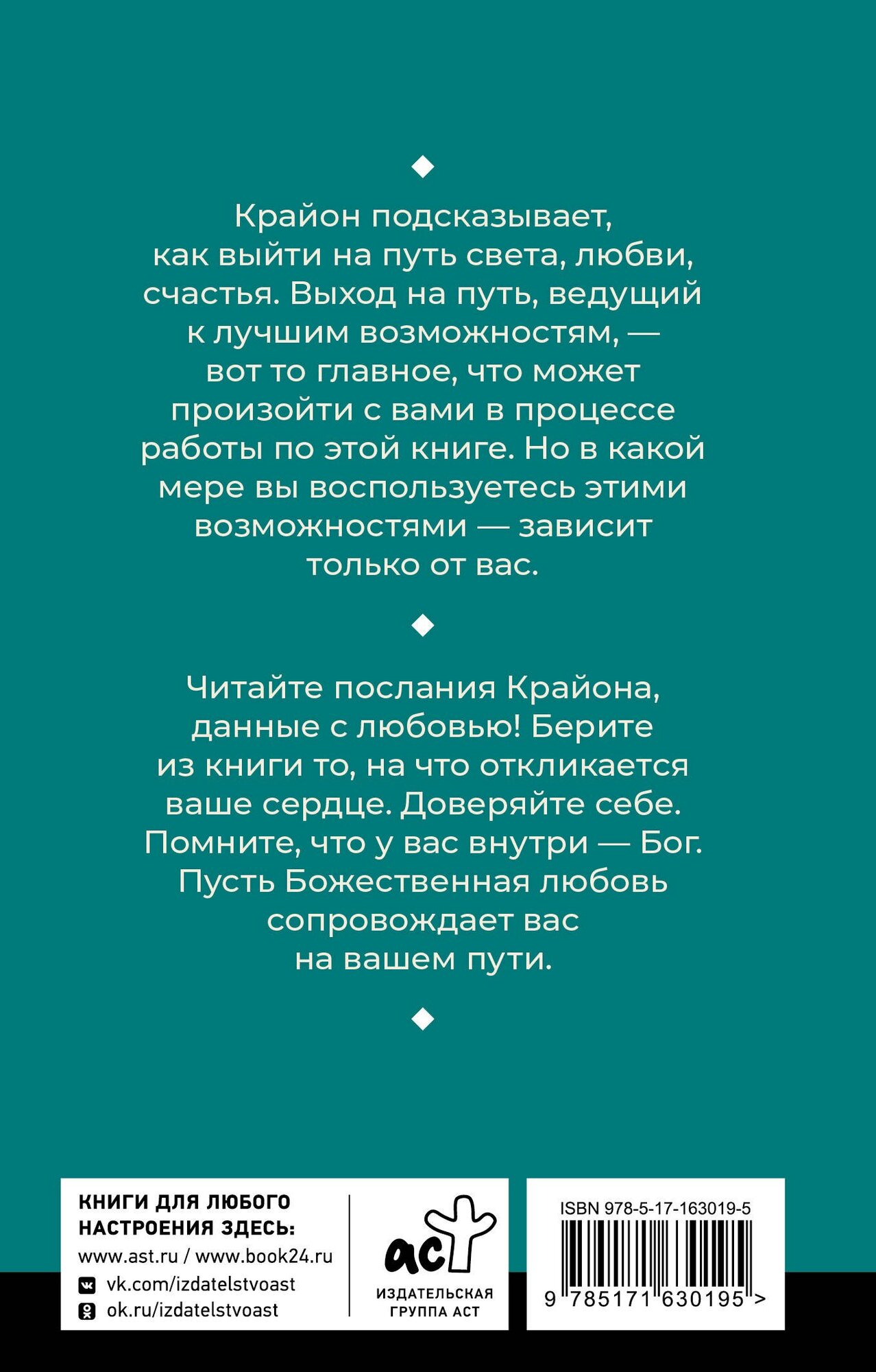 Крайон. Хроники Акаши. Ключ к управлению судьбой (Тамара Шмидт)