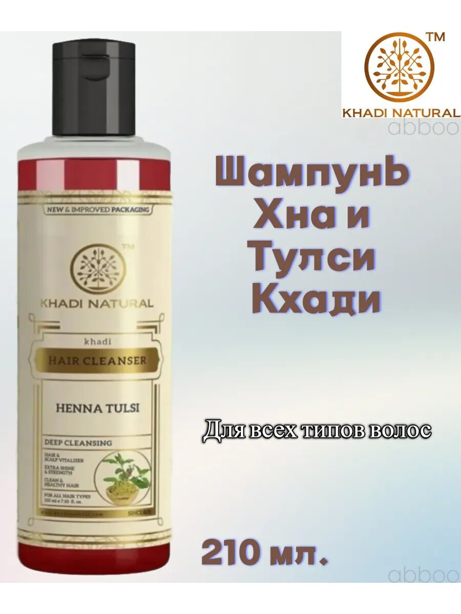 Шампунь Хна и Тулси