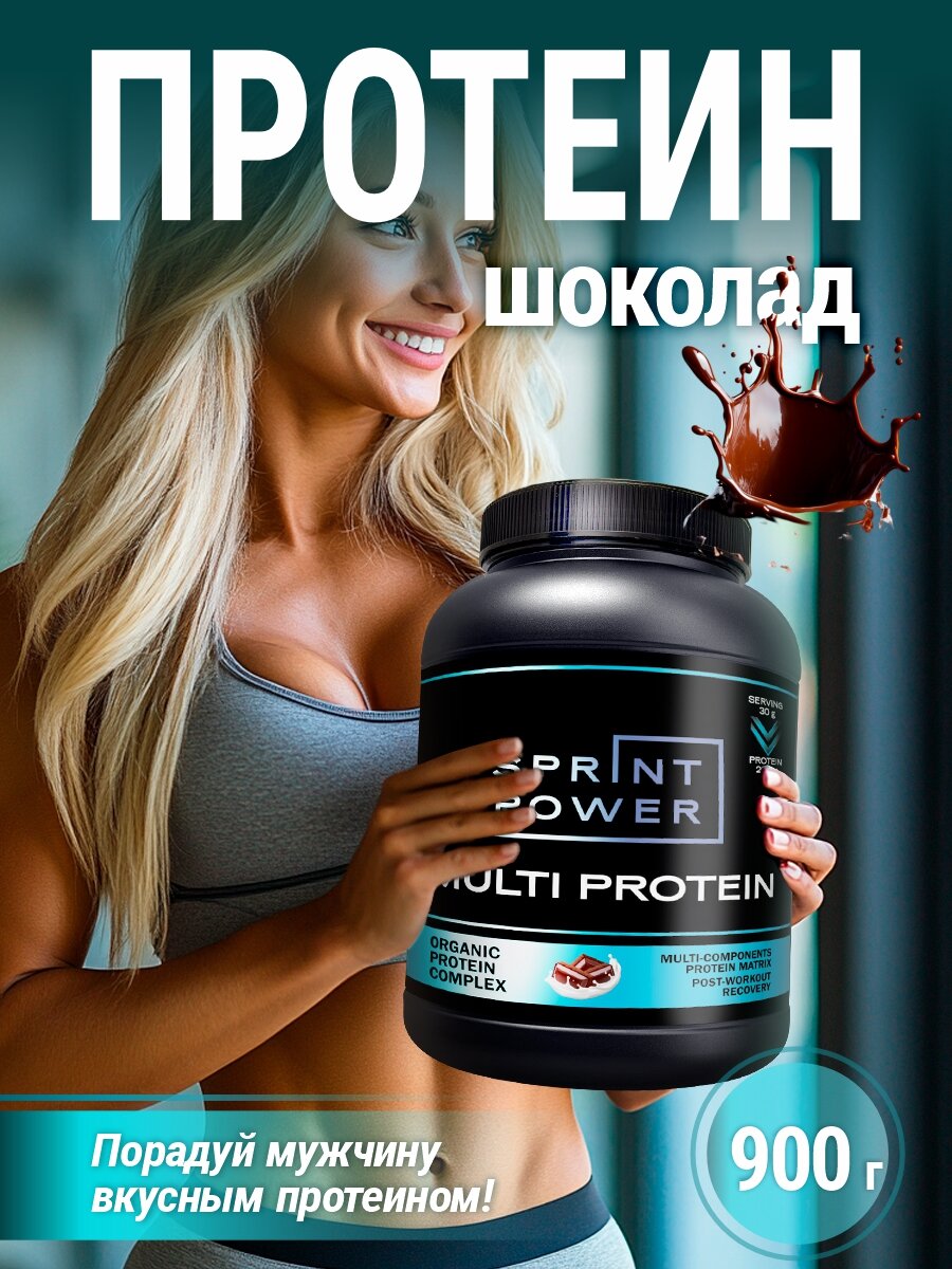 Мультипротеин Sprint Power 900 гр со вкусом шоколада