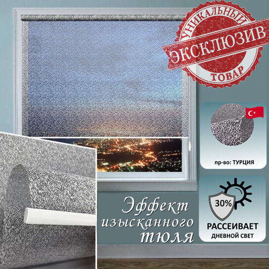 Рулонная штора Мастер Плюс "Микро", 145х160 см, тюль с геометрическим рисунком