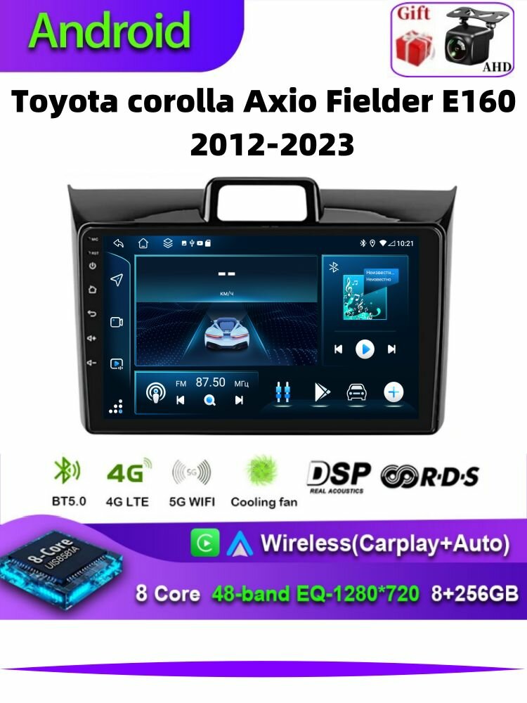 Автомагнитола для Тойота/Toyota corolla Axio, Fielder E160 2012-2023 ,8+256 Гб,8 ядер Android Auto Carplay Dsp 4G LTE навигатор Мультимедиа плеер