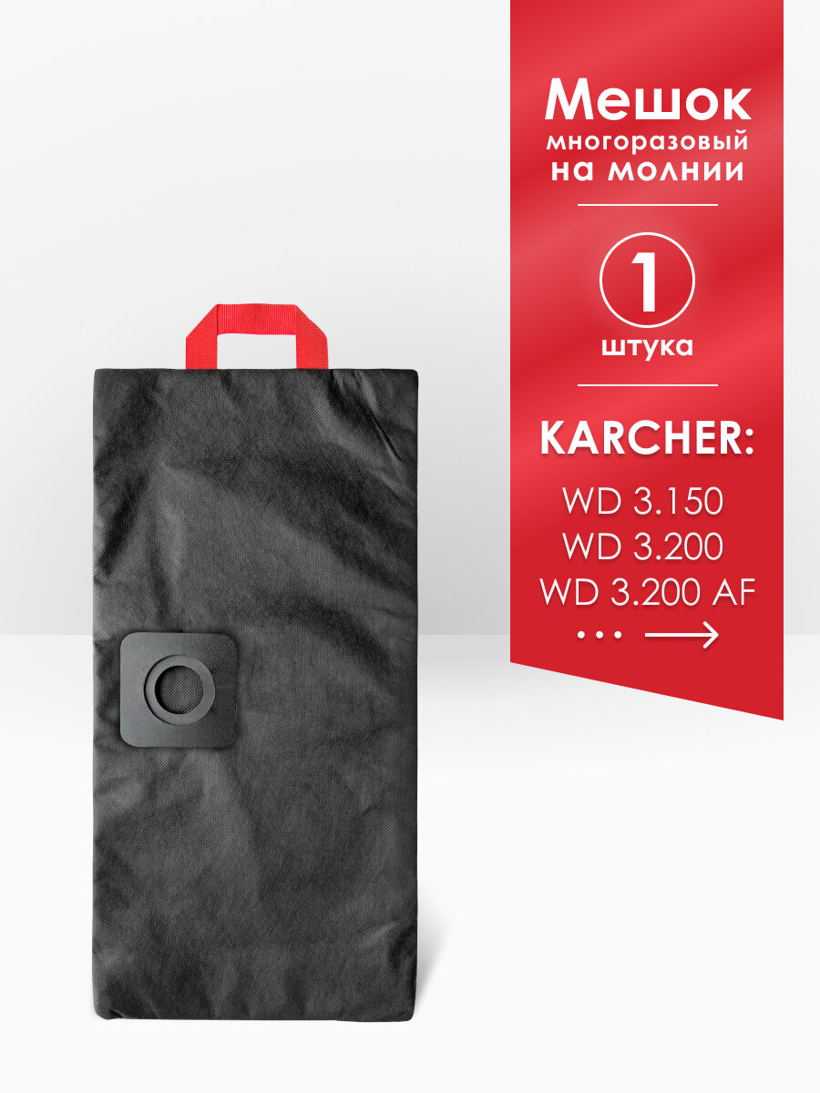 Мешок MAXX для пылесоса KARCHER WD 3.200, WD 3.300, 3.500 P, 3.800 M eco! ogic (керхер)