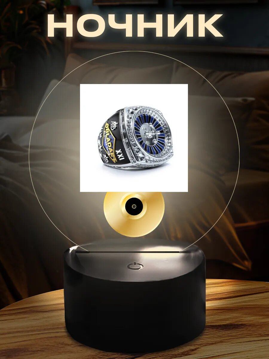 Акриловый ночник "Волшебный светильник" на подставке, 16 режимов, с принтом Obladaet, Обладает настольный