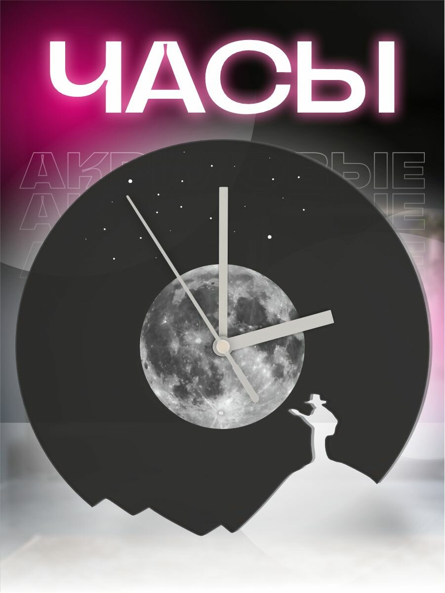 Часы настенные интерьерные бесшумные Луна